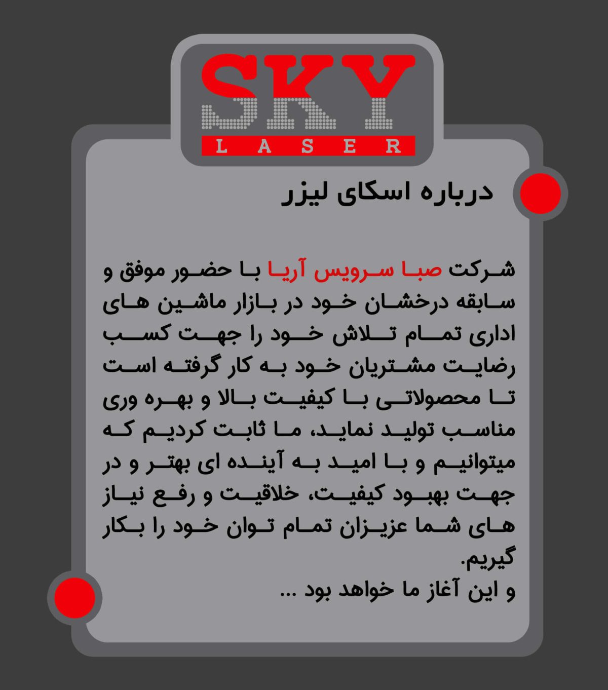 درباره ما - skylaser